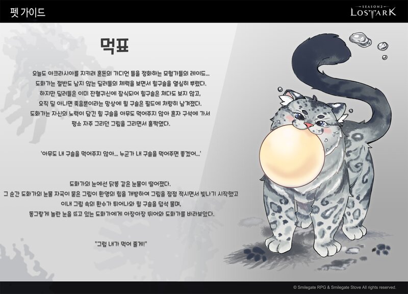 로스트아크 인벤 우리 펫은 다같이 먹표 어떠신가요 로스트아크 인벤 도화가 게시판