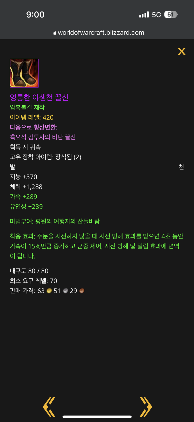 월드 오브 워크래프트 인벤 사제 제작템 질문드려요 ㅠㅠ 와우 인벤 확장팩 통합 전장 게시판