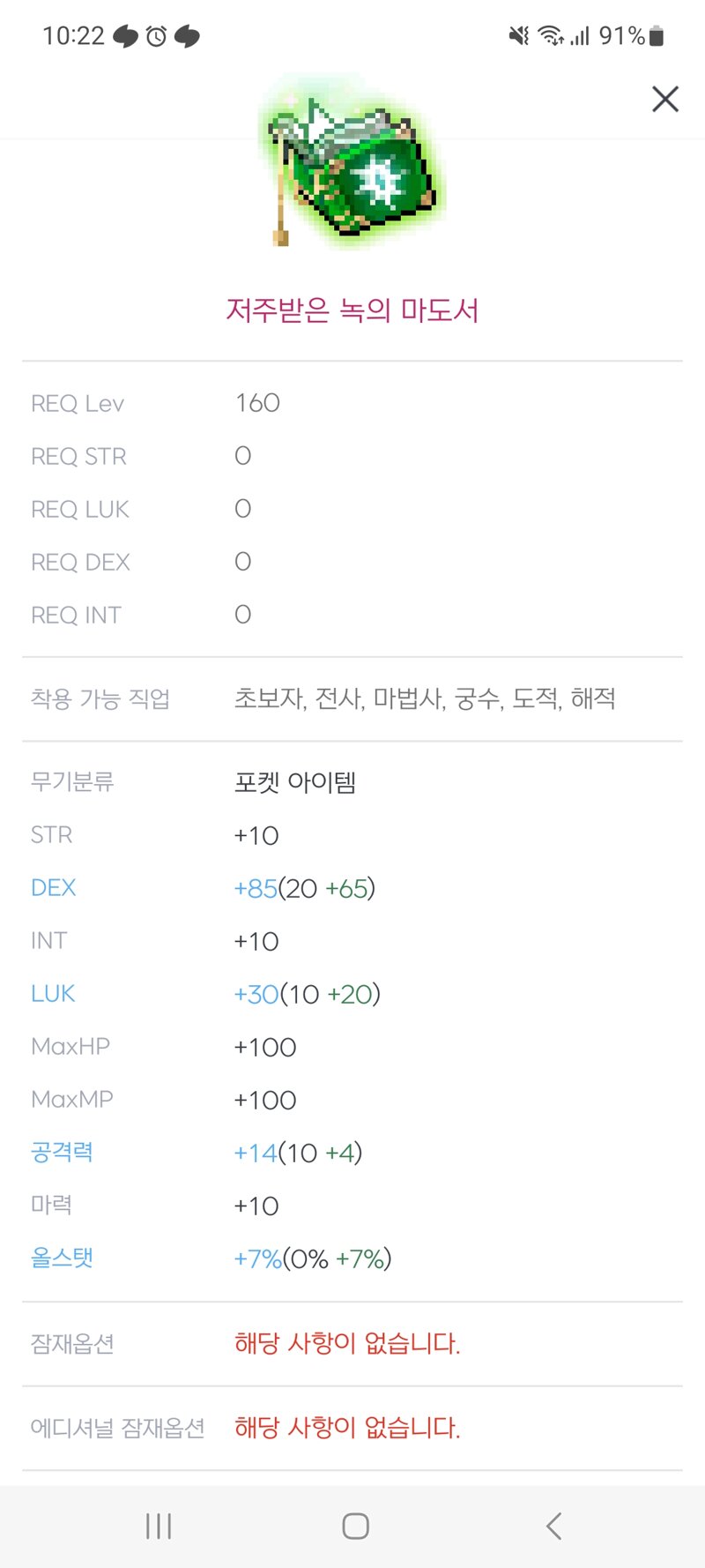 메이플스토리 인벤 마도서추옵 메이플스토리 인벤 리부트 게시판