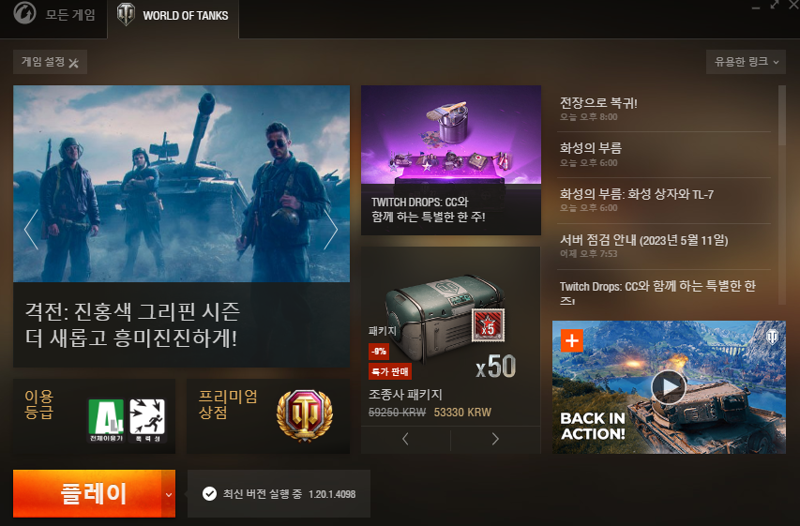 월드오브탱크 인벤 월탱 실행이 갑자기 안되네요 월드오브탱크 인벤 자유게시판