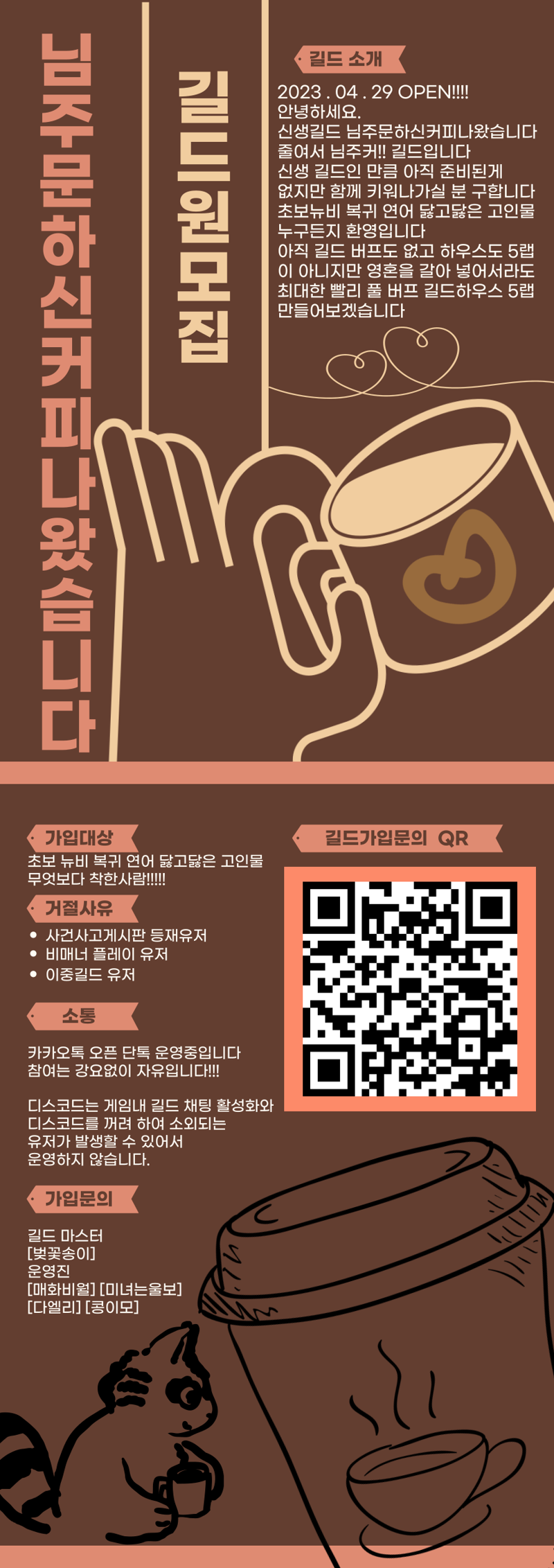 마비노기영웅전 인벤 신생길드 님주문하신커피나왔습니다 에서 길드원모집합니다 마영전 인벤 길드홍보 게시판