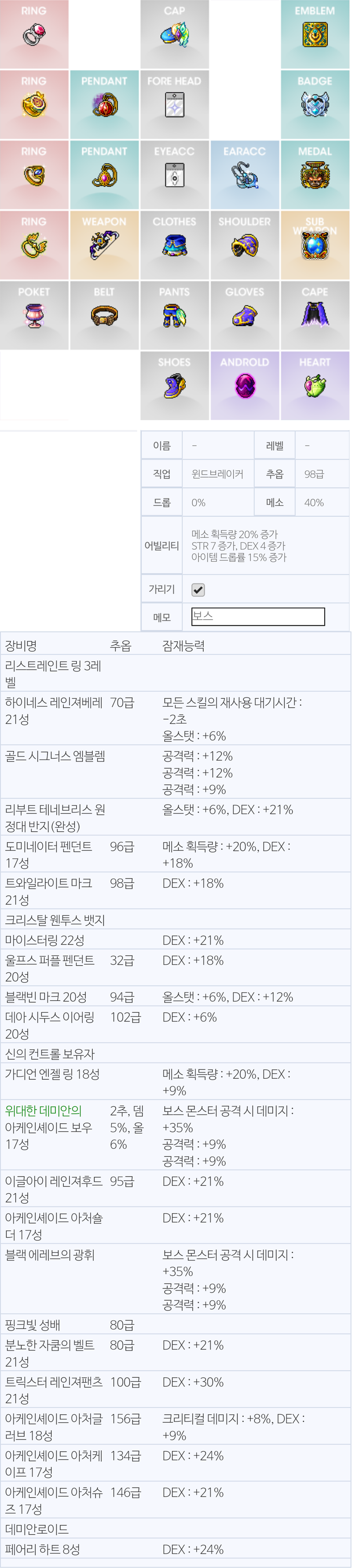 메이플스토리 인벤 해방 윌 질문 메이플스토리 인벤 궁수 직업게시판