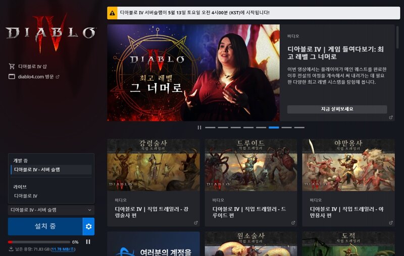 다운로드 열렸네요 두근두근 디아블로4 인벤 자유 게시판 디아블로4 인벤