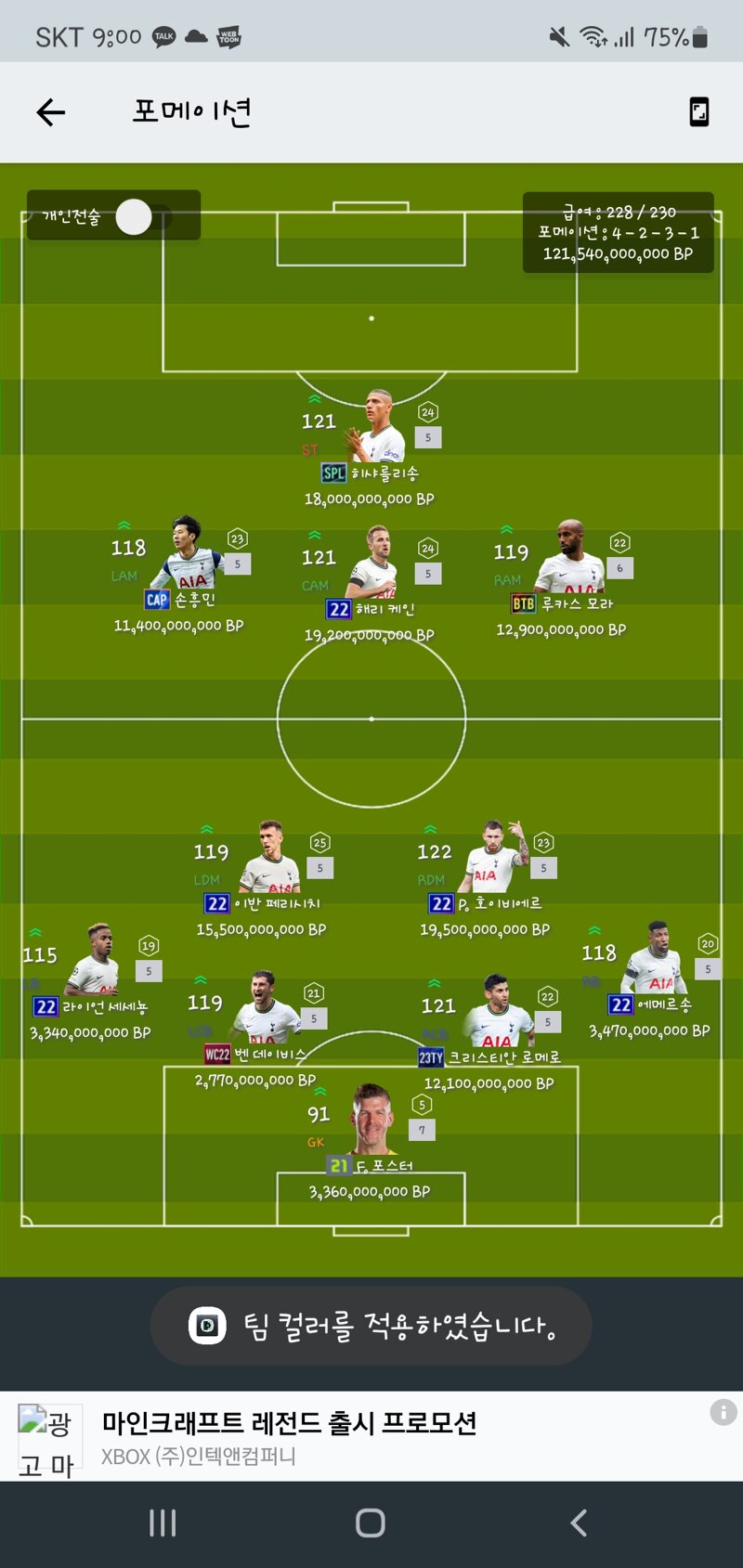 Fc 온라인 인벤 토트넘 Fc 온라인 인벤 자유게시판