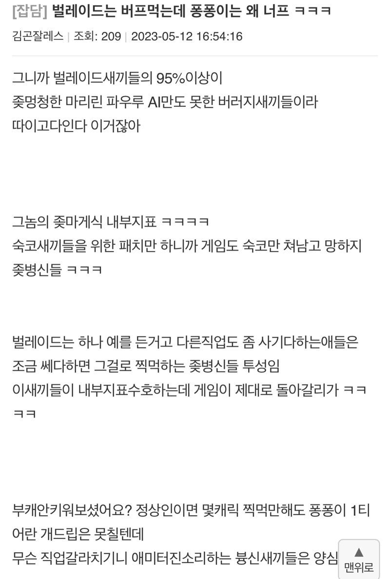 로스트아크 인벤 님들 분탕관리좀 잘하세여 로스트아크 인벤 블레이드 게시판