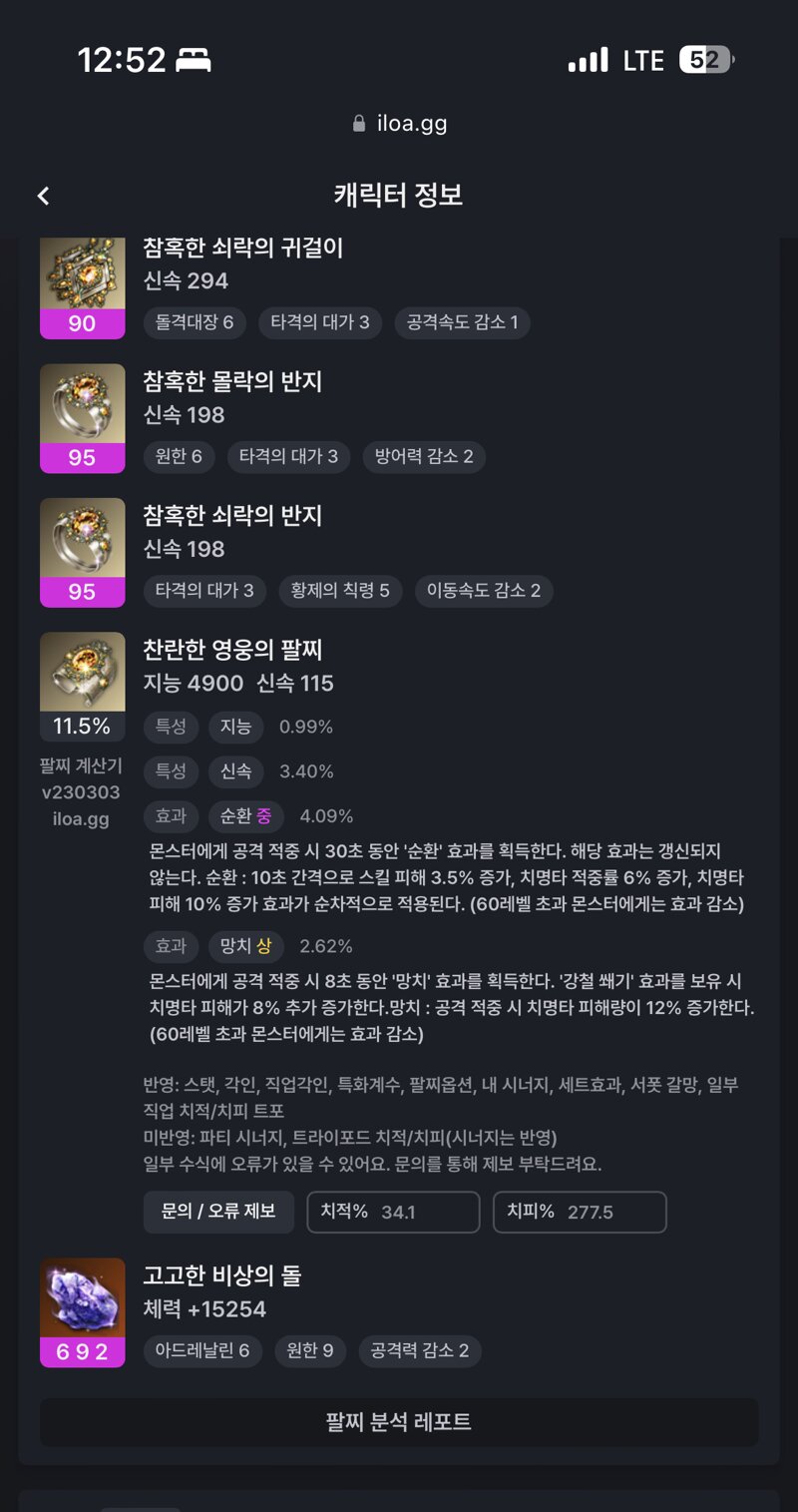 로스트아크 인벤 황제 팔찌 평생가도 되겠죠 로스트아크 인벤 아르카나 게시판
