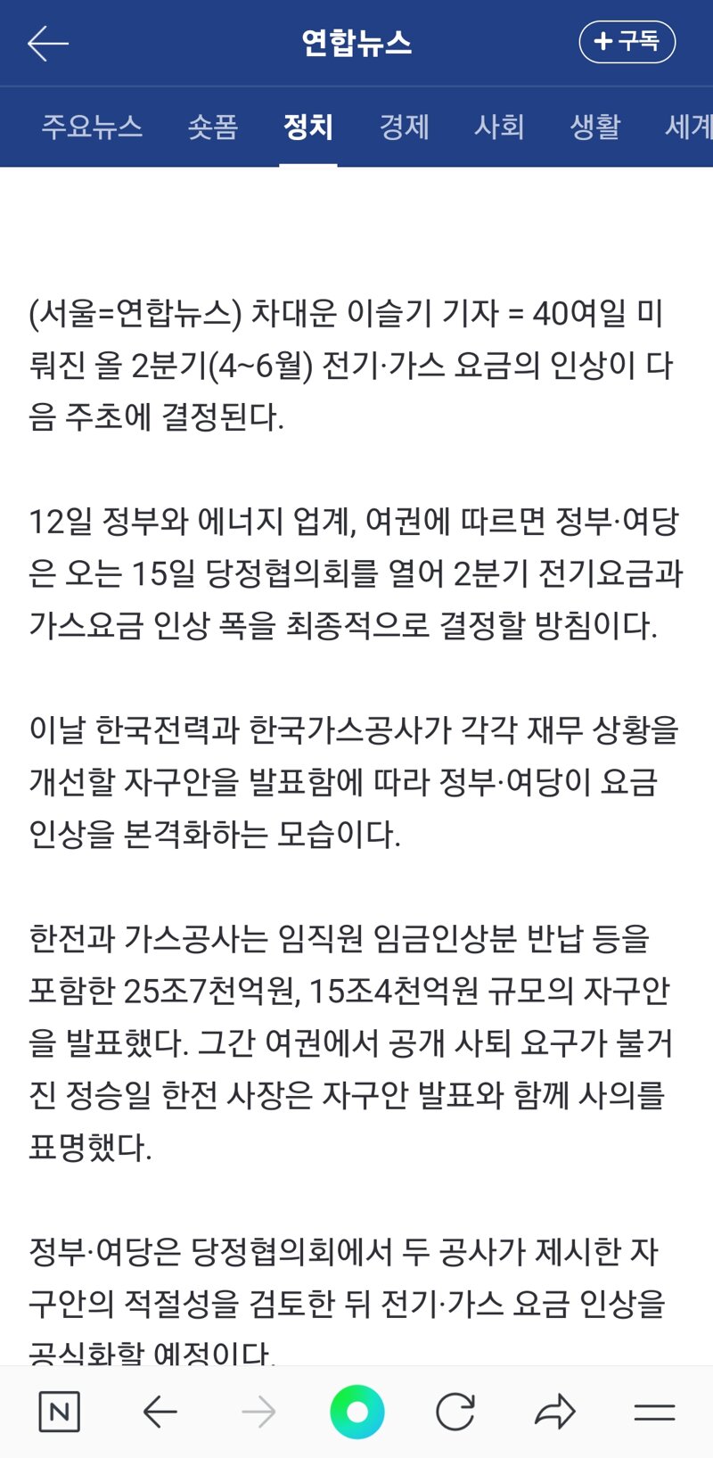 전기·가스요금 15일 인상 결정전기요금 ㎾h당 7원↑ 예상 오픈이슈갤러리 인벤