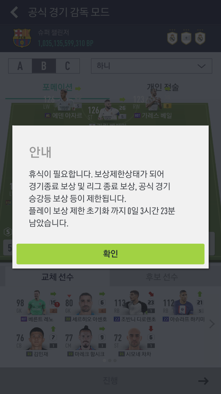 Fc 온라인 인벤 감모 휴식 보상제한 챔스 승급전인데 겜 돌려도 될까요 Fc 온라인 인벤 감독모드 게시판