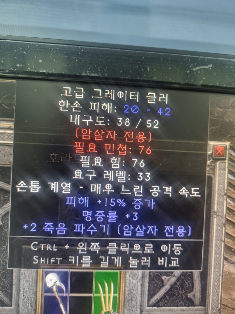 어쌔린이 질문드립니다이거 쓰일까요 디아블로2 암살자 게시판 디아블로2 인벤