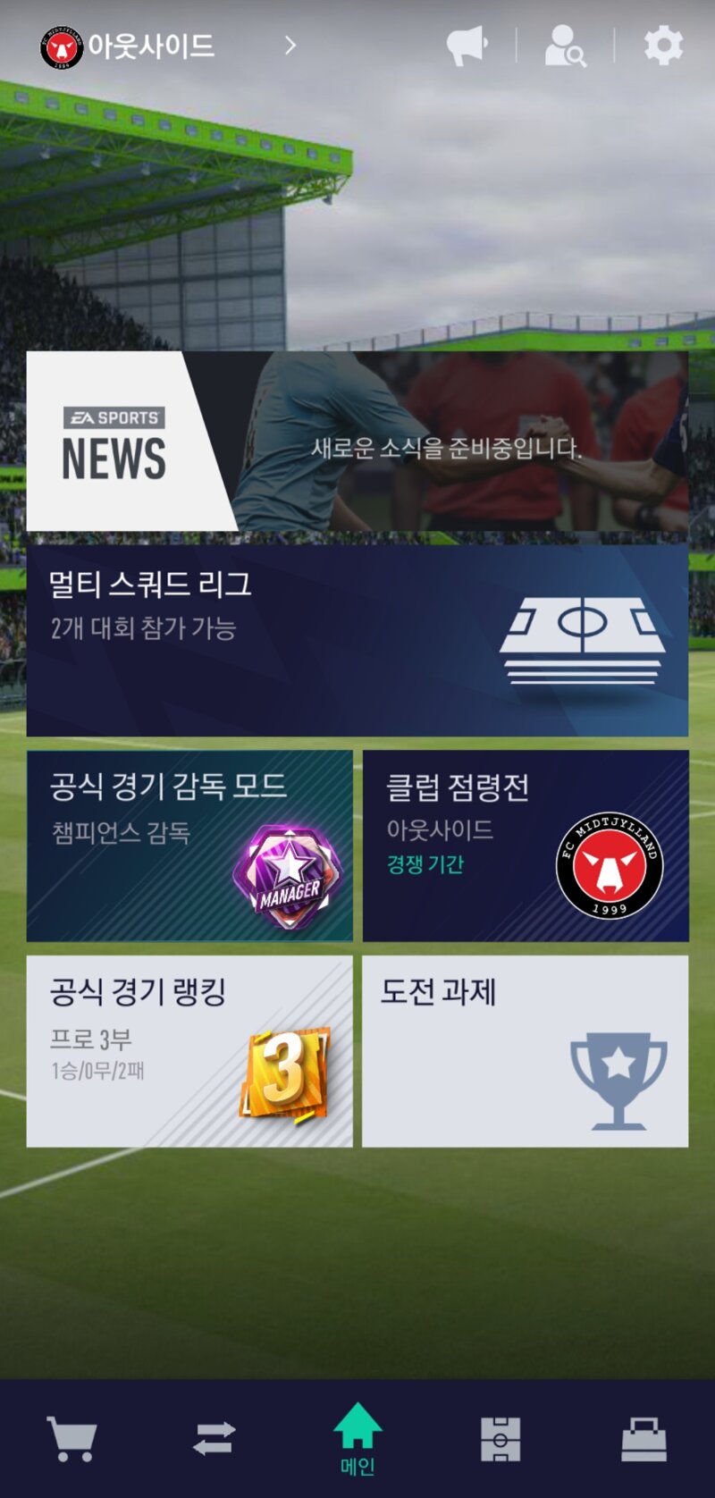 Fc 온라인 인벤 드디어 뮌헨 1100억챔스 Fc 온라인 인벤 감독모드 게시판