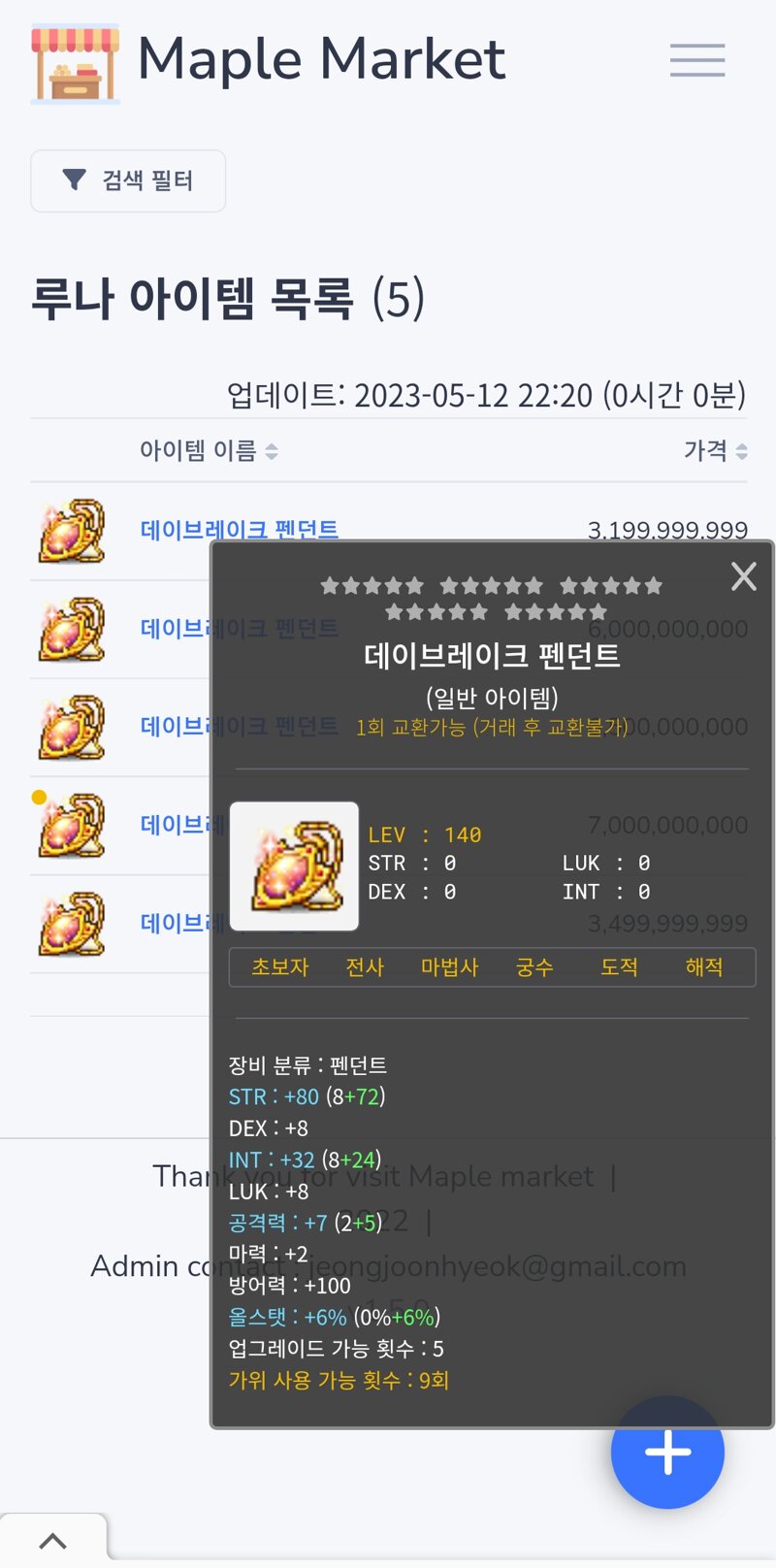 메이플스토리 인벤 이거 65억 비싼가 메이플스토리 인벤 자유게시판