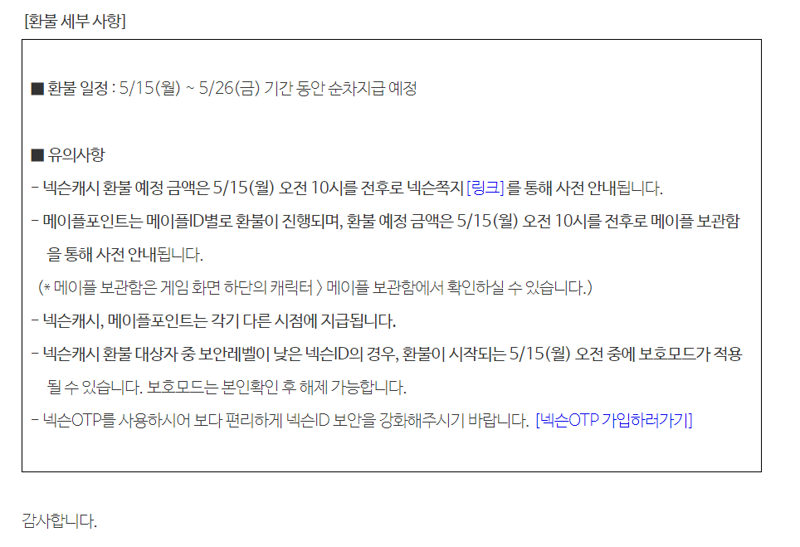 메이플스토리 인벤 환불 공지 떴네여 메이플스토리 인벤 자유게시판