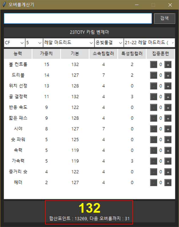 Fc 온라인 인벤 오버롤 계산기 10수정 Fc 온라인 인벤 팁과 노하우 게시판