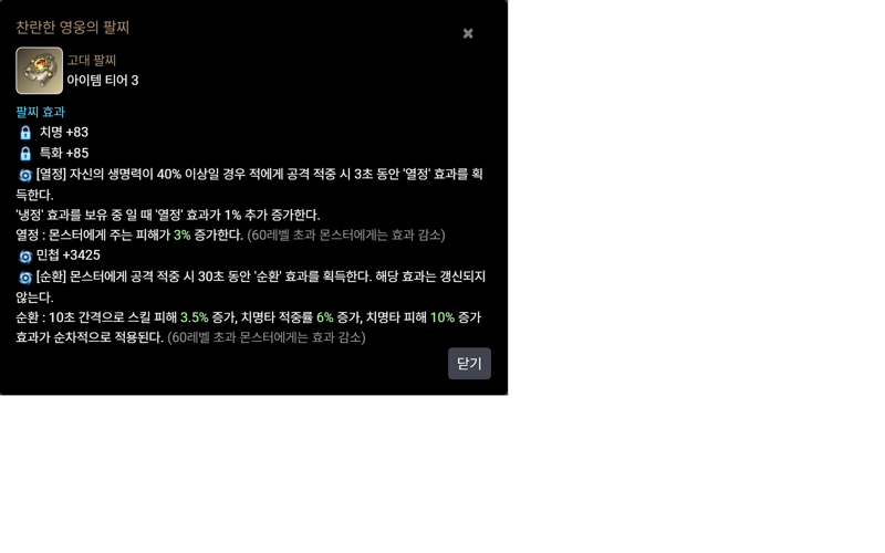 로스트아크 인벤 형님들 이 팔찌 돌려야될까 안돌려야될까 봐주세요 로스트아크 인벤 건슬링어 게시판