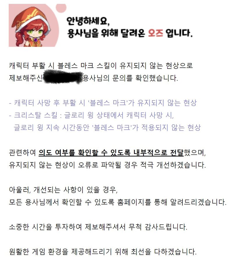 메이플스토리 인벤 일리움 블레스 마크 오류 문의 답변 옴 메이플스토리 인벤 마법사 직업게시판