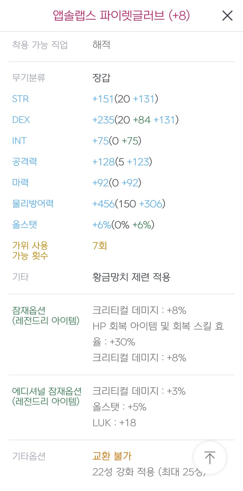 메이플스토리 인벤 이거 얼마정도 할까요 메이플스토리 인벤 해적 직업게시판