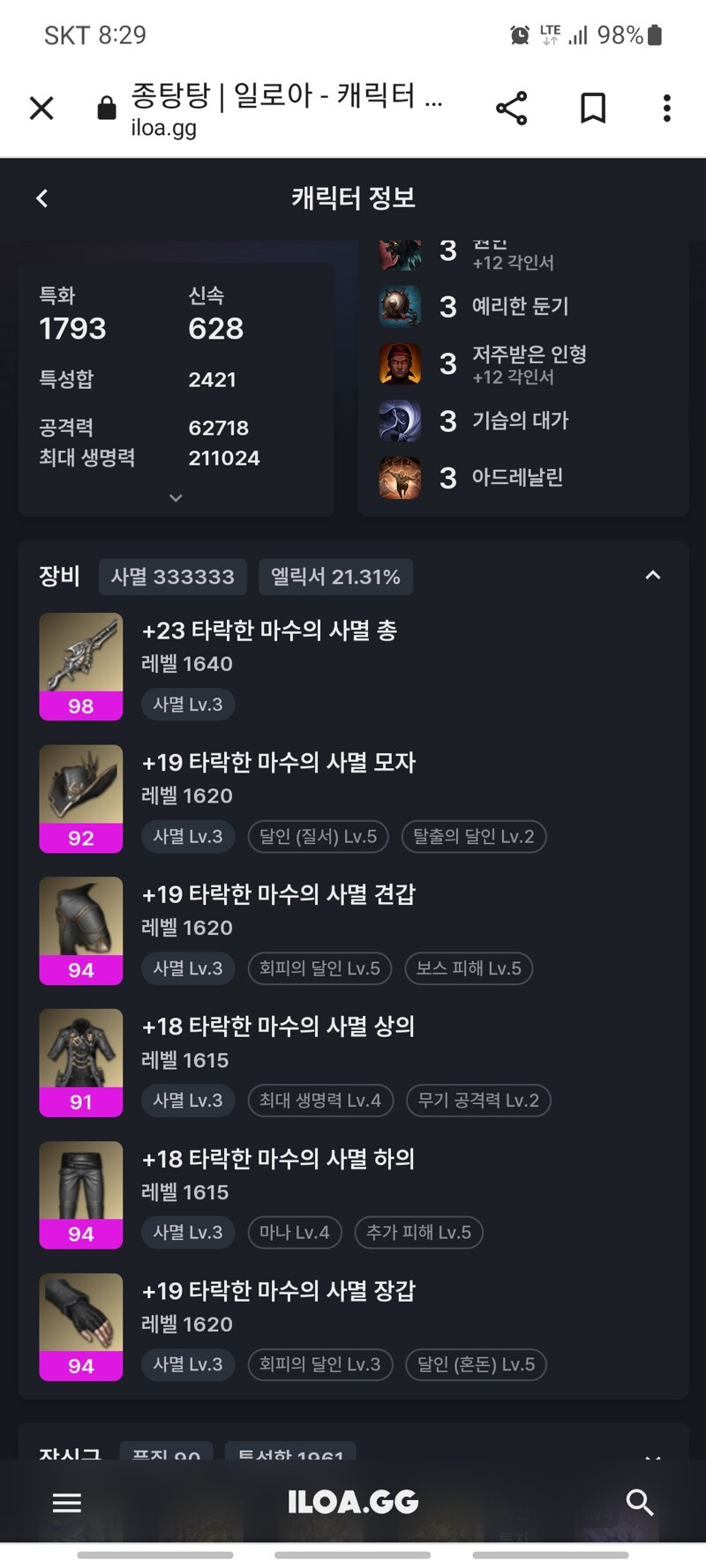 로스트아크 인벤 부부부캐 일단 40찍었다 로스트아크 인벤 이슈토론버그 게시판
