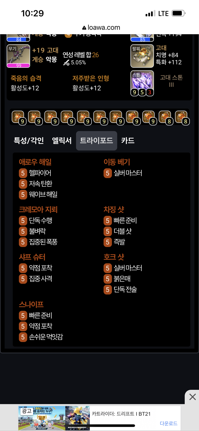 로스트아크 인벤 진심 궁금한데 제 세팅 잘못된거 없나요 로스트아크 인벤 호크아이 게시판