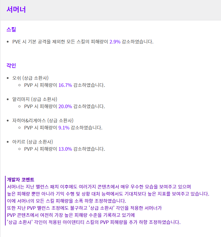 로스트아크 인벤 테스트서버 서머너 밸런스패치 내용 로스트아크 인벤 서머너 게시판