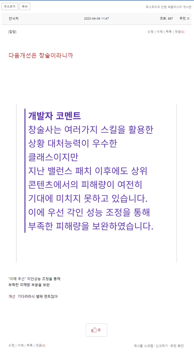 로스트아크 인벤 내 예상이 맞았네 창술 개선 로스트아크 인벤 배틀마스터 게시판