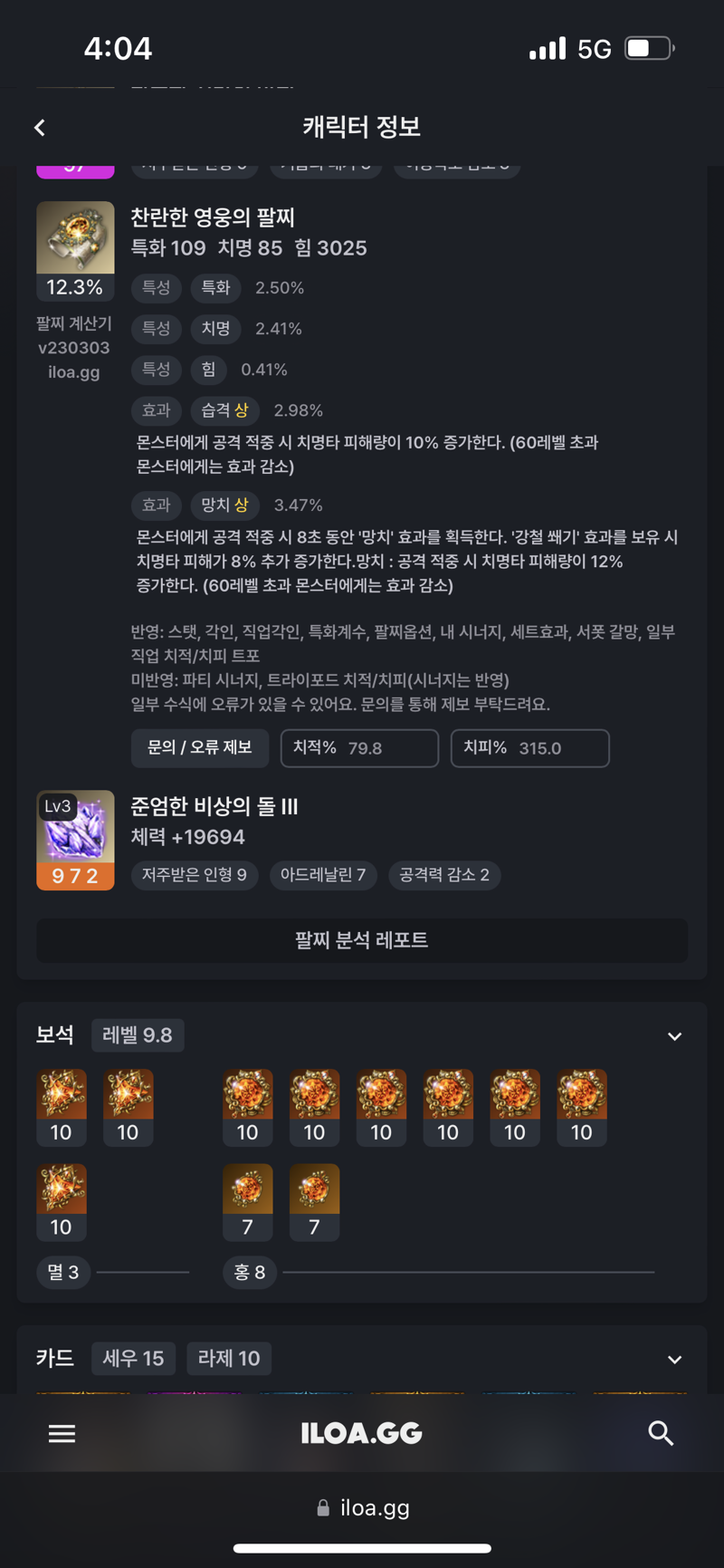 로스트아크 인벤 난무상향축하 고점 3오의 일격 오의 전환 세팅 좀 봐주세요 로스트아크 인벤 스트라이커 게시판