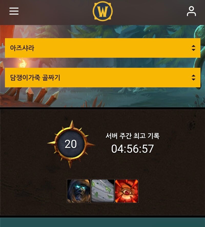 월드 오브 워크래프트 인벤 오늘 깨달은것 와우 인벤 쐐기돌 게시판
