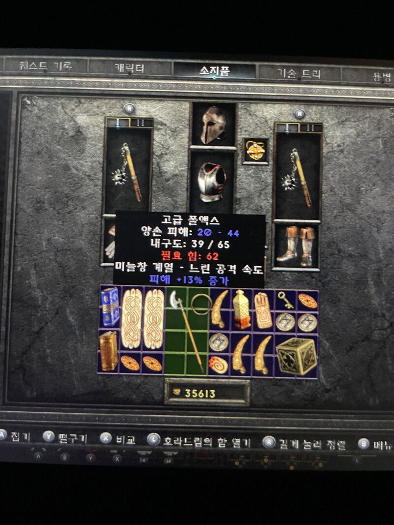 통찰베이스 문의 디아블로2 질문과 답변 디아블로2 인벤