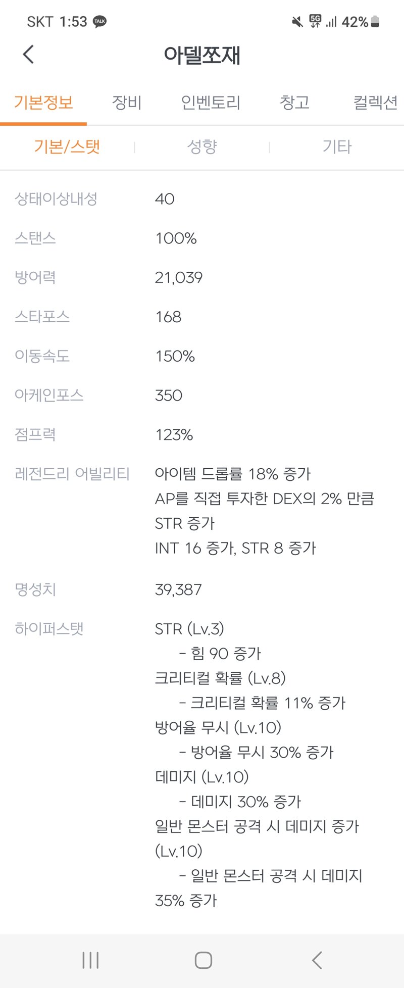 메이플스토리 인벤 어빌 질문이욧 메이플스토리 인벤 리부트 게시판