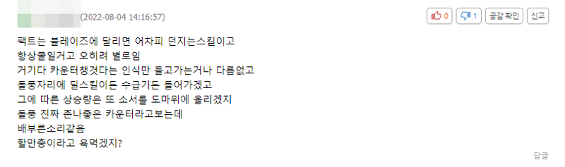 로스트아크 인벤 그냥 블레이즈에 카운터 달아달라고 의견 모았어야했음 로스트아크 인벤 소서리스 게시판