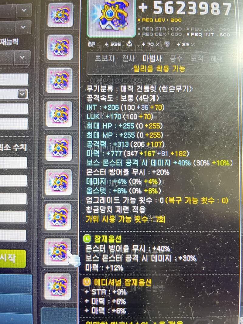 메이플스토리 인벤 무기봐주세요 메이플스토리 인벤 마법사 직업게시판