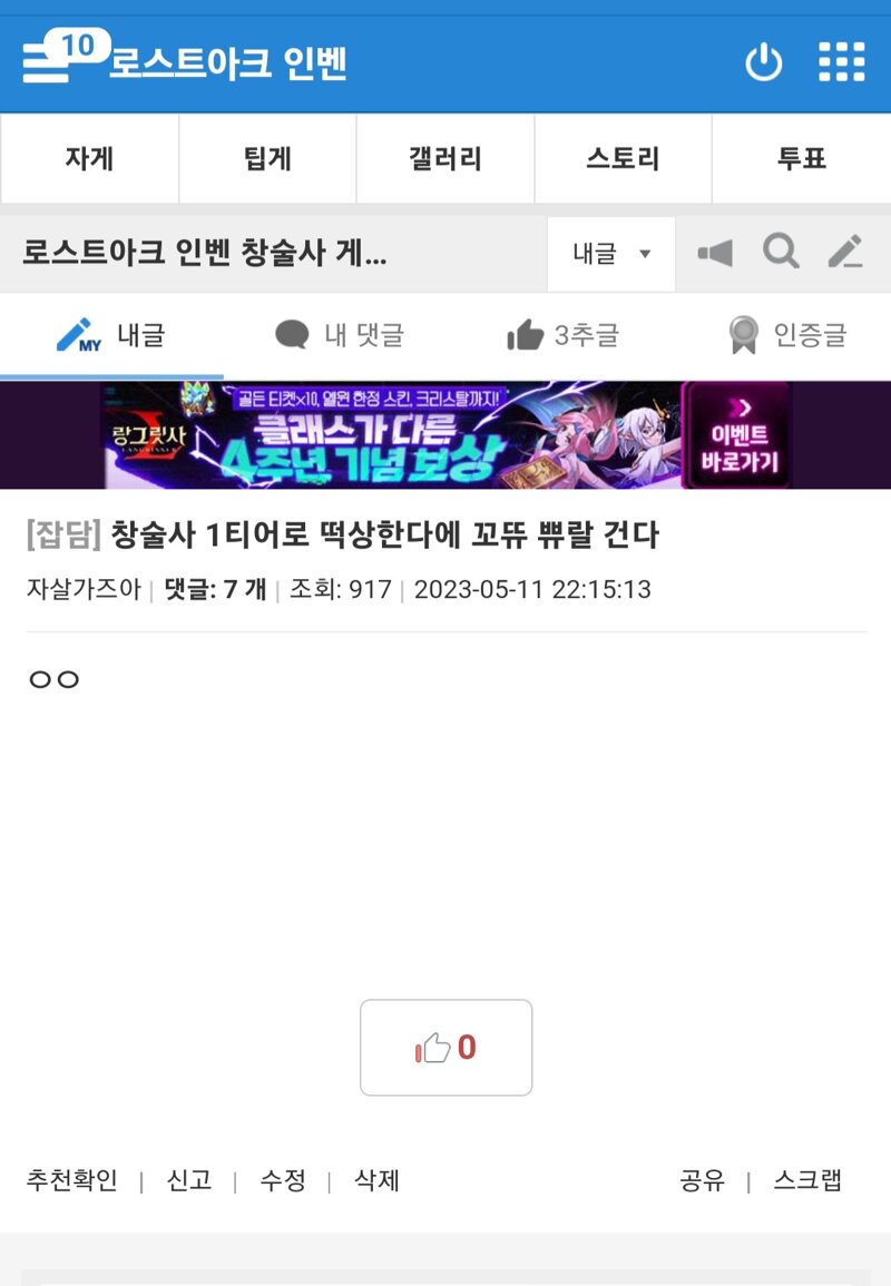 로스트아크 인벤 창술사 1티어되면 로스트아크 인벤 창술사 게시판