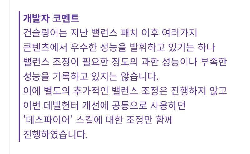 로스트아크 인벤 건슬 이번 밸패 2짤 요약 로스트아크 인벤 건슬링어 게시판