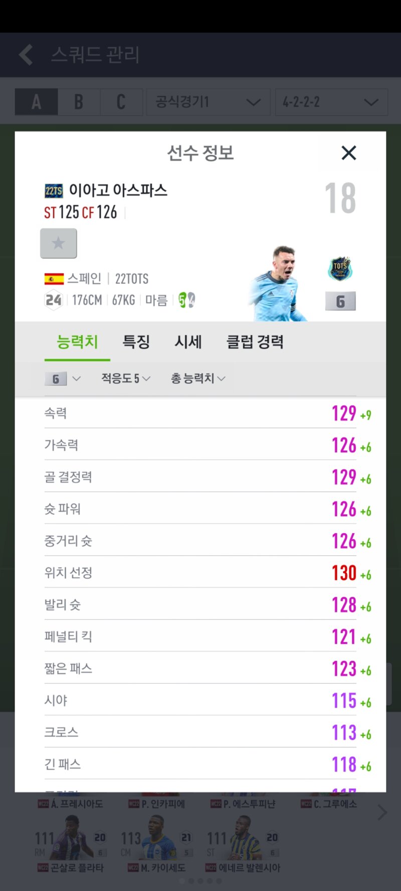 피파 온라인4 인벤 22토츠 22칸 6카 피파 온라인4 인벤 득템강화 자랑 게시판