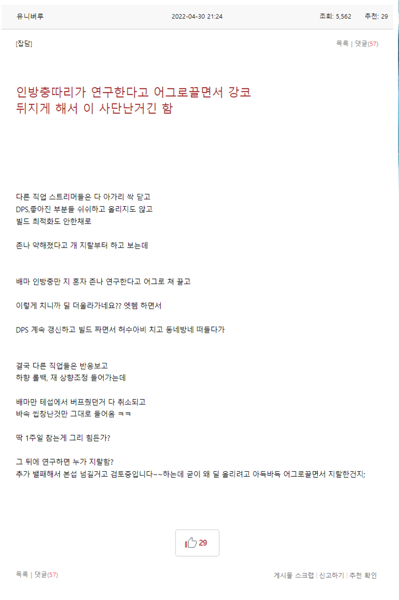 로스트아크 인벤 1년전 맞는말했다가 그팬들한테 욕먹은 할만마스터 로스트아크 인벤 배틀마스터 게시판