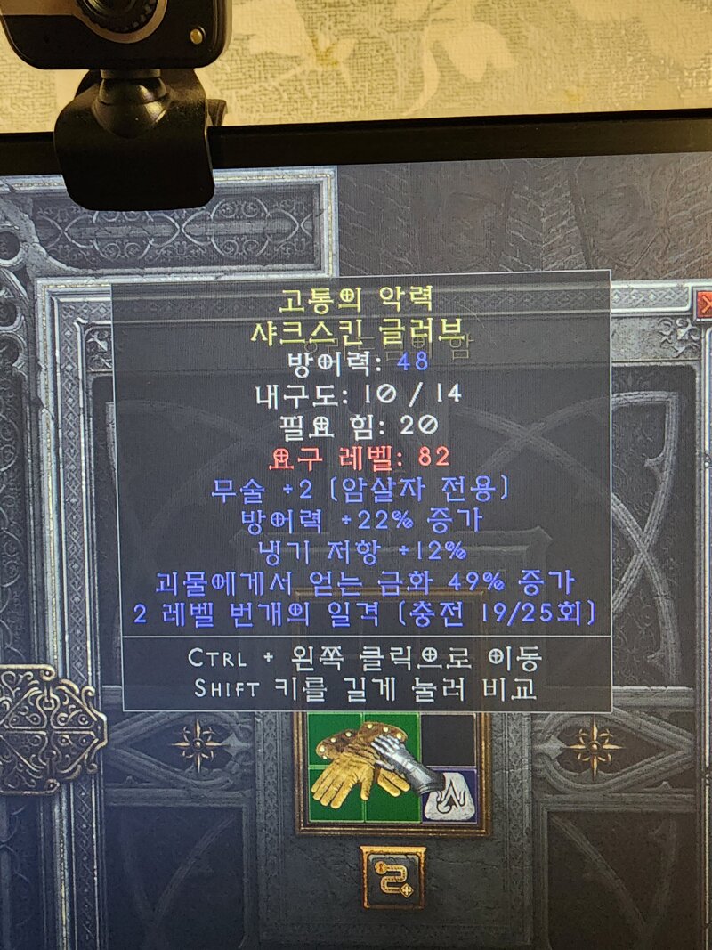 어쌔 무술2스킬 장갑인데 시세 있을까요 디아블로2 득템and자랑 게시판 디아블로2 인벤