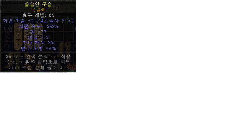 소서 아뮬 시세 문의입니다 디아블로2 자유 게시판 디아블로2 인벤