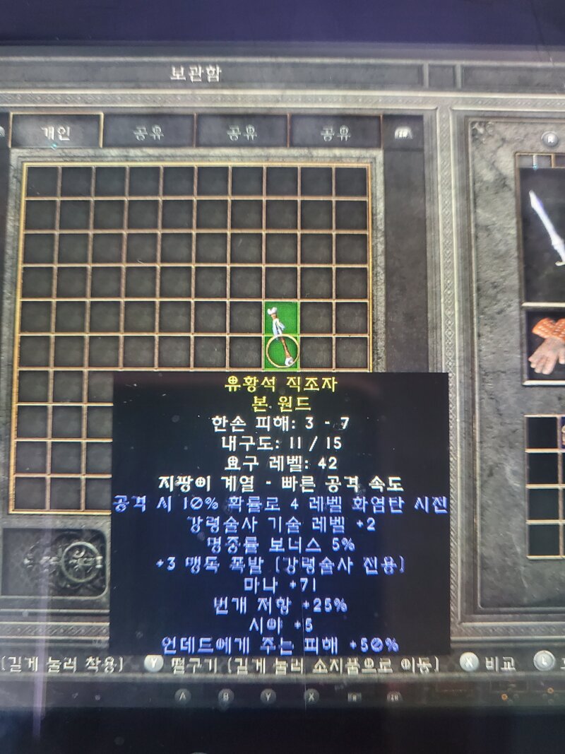 네크완드좀 봐주세용 디아블로2 득템and자랑 게시판 디아블로2 인벤