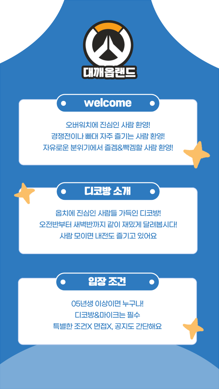 오버워치2 인벤 대깨옵이라면 여기로