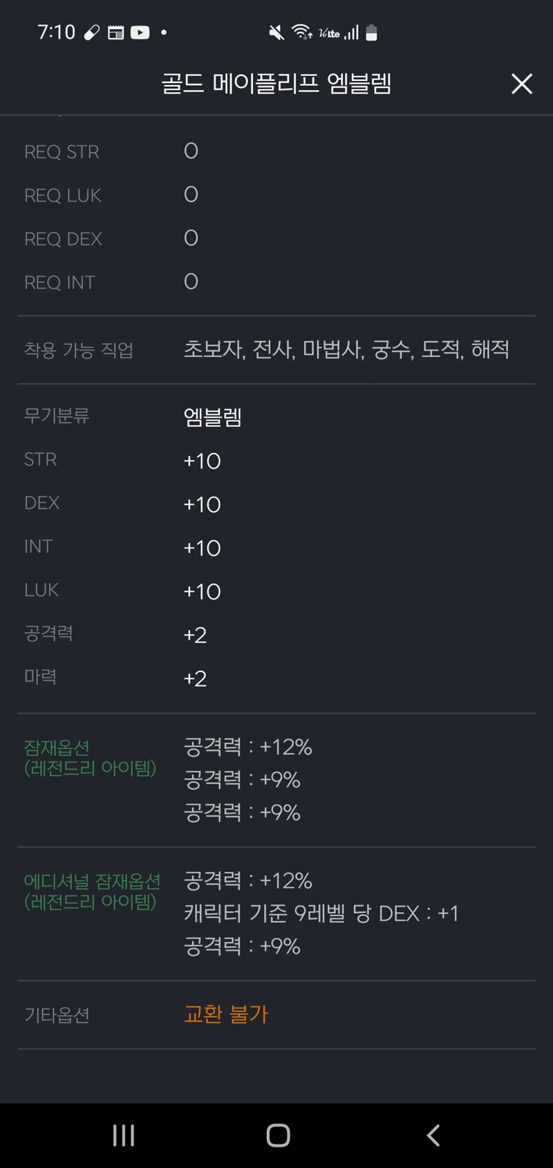 메이플스토리 인벤 미트라의 엠블 정수 출시좀 메이플스토리 인벤 자유게시판