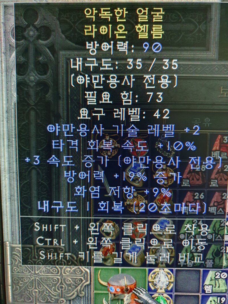 바바뚜껑 내수소량환 디아블로2 득템and자랑 게시판 디아블로2 인벤