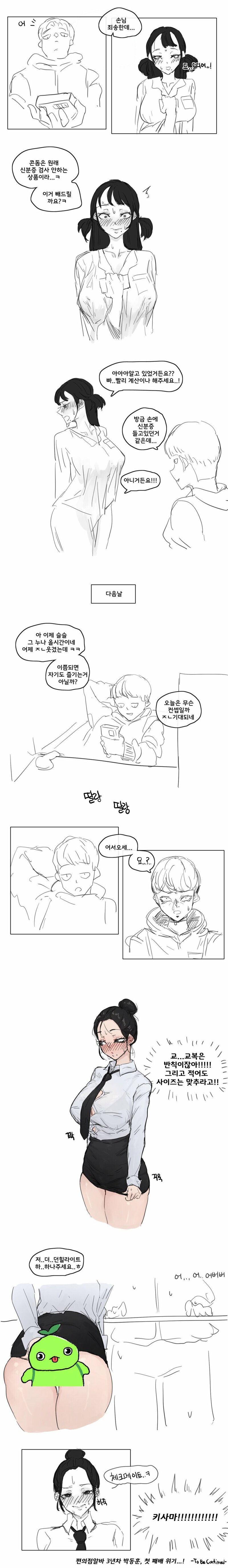 메이플스토리 인벤 ㅎㅂ 편의점 신분증 검사하는 만화manhwa 메이플스토리 인벤 자유게시판