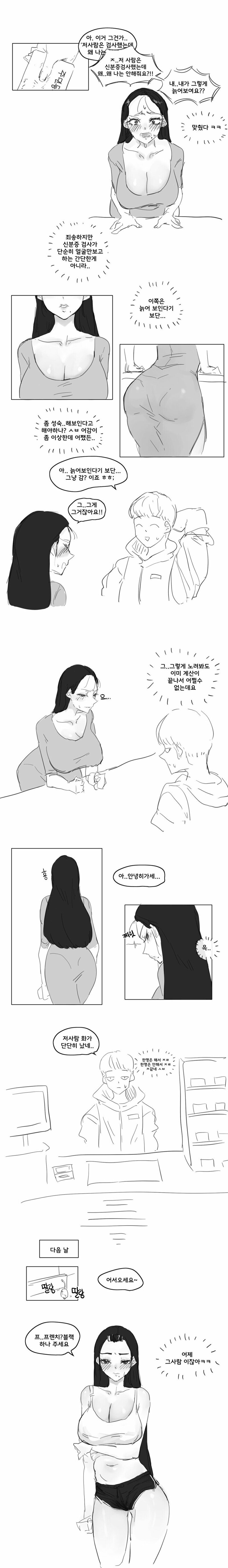 메이플스토리 인벤 ㅎㅂ 편의점 신분증 검사하는 만화manhwa 메이플스토리 인벤 자유게시판
