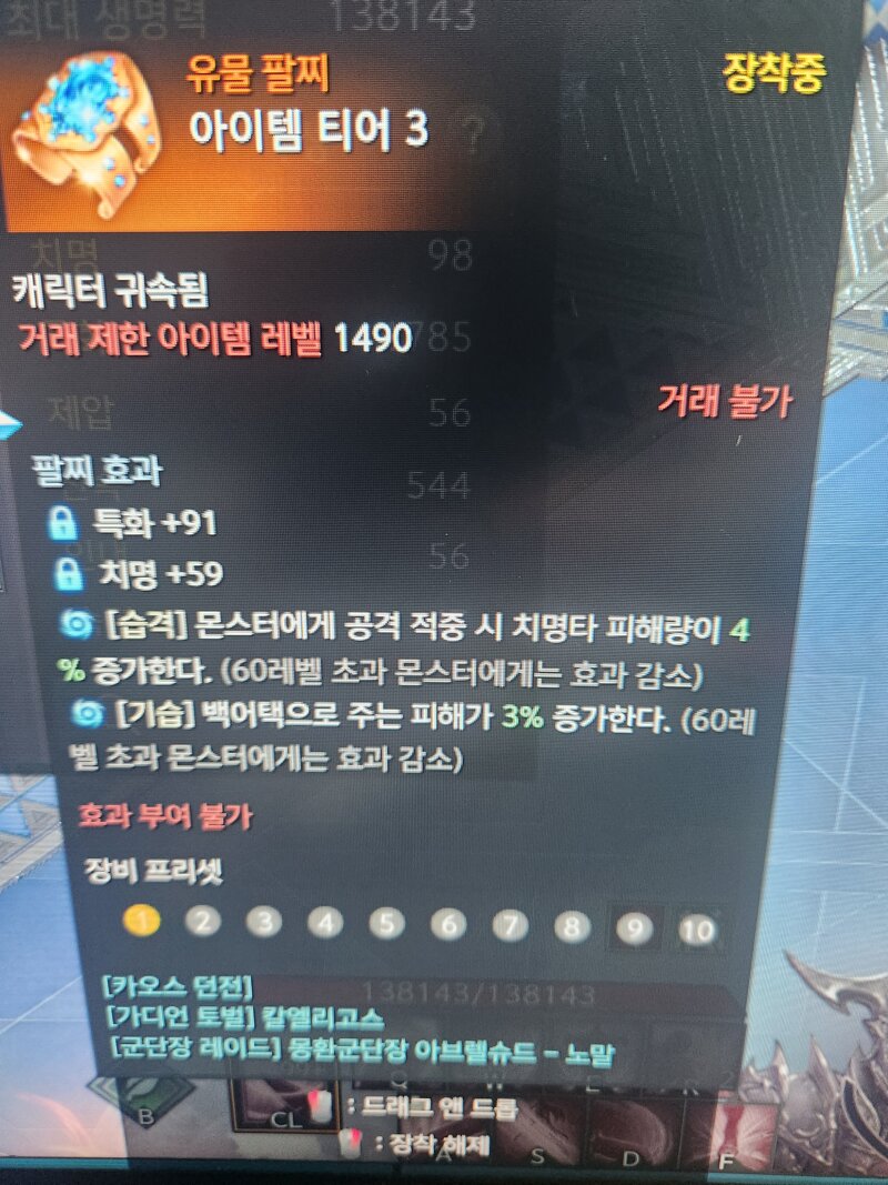 로스트아크 인벤 형님들 팔찌질문좀드립니다 로스트아크 인벤 슬레이어 게시판