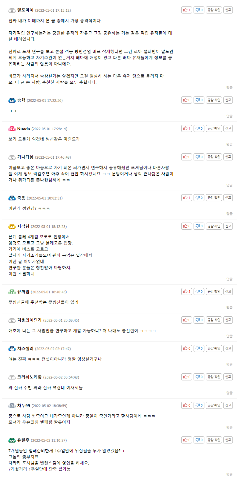 로스트아크 인벤 1년전 맞는말했다가 그팬들한테 욕먹은 할만마스터 로스트아크 인벤 배틀마스터 게시판