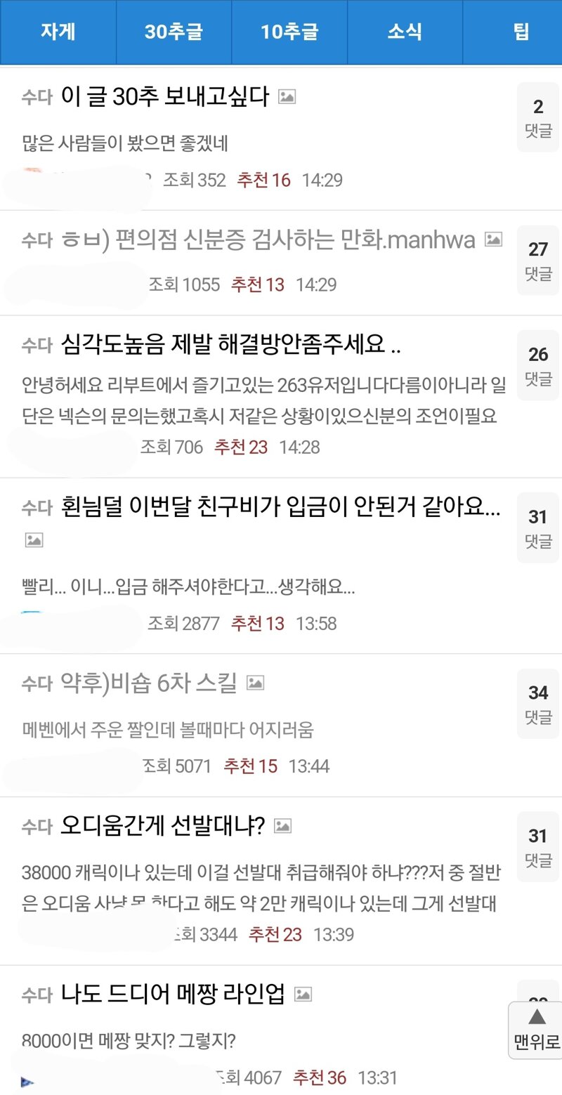 메이플스토리 인벤 메벤남 새끼들 ㅈㄴ 극혐이네 메이플스토리 인벤 자유게시판