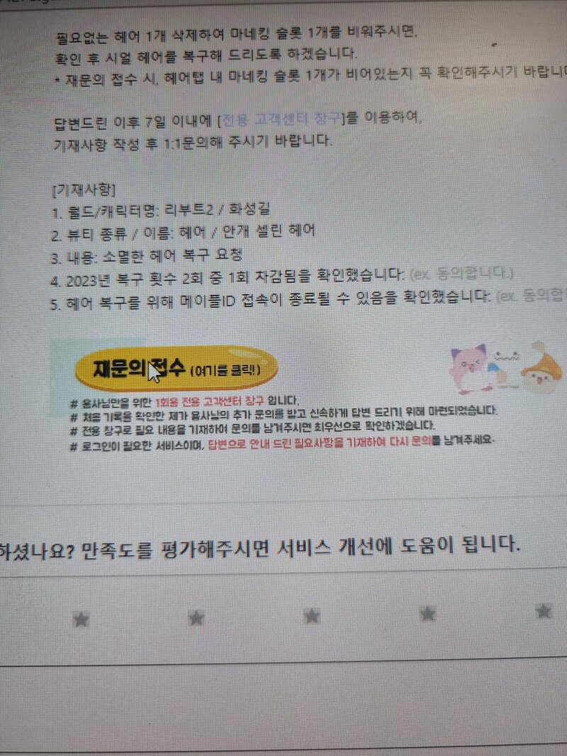 메이플스토리 인벤 복구신청해보신분있으신가요 메이플스토리 인벤 리부트 게시판