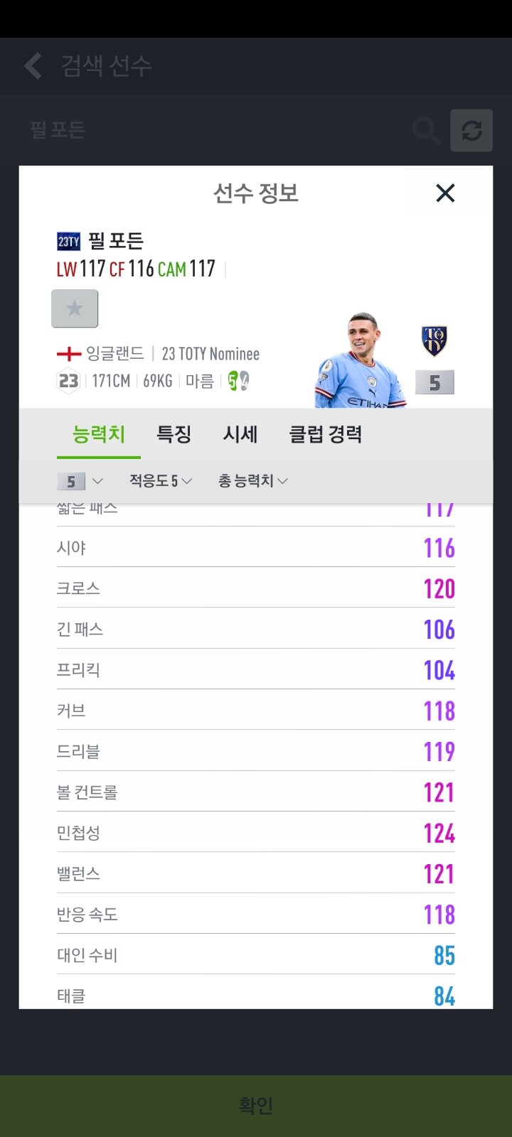 Fc 온라인 인벤 잉글랜드 국대 왼쪽 윙 추천 Fc 온라인 인벤 자유게시판