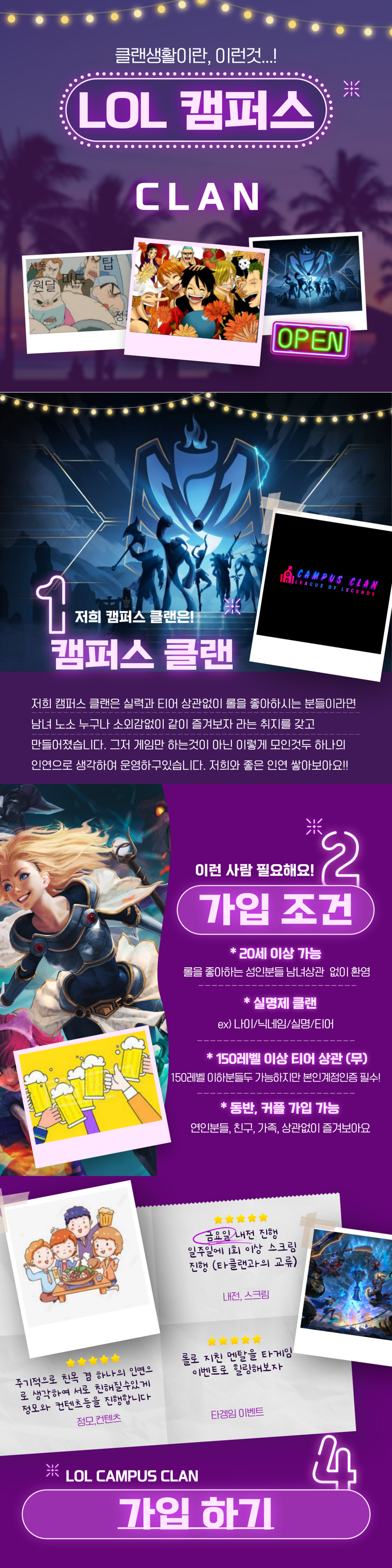 리그오브레전드 인벤 ️클랜생활이란 이런것 ️ 부담 소외감 걱정말구 같이 겜하자 Lol 파티 매칭 게시판