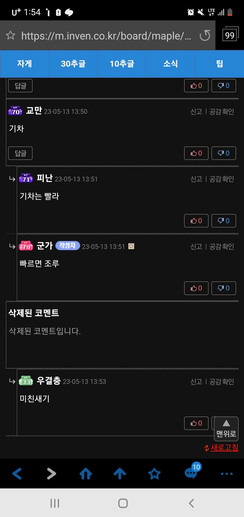 메이플스토리 인벤 이거 머야 궁금해 메이플스토리 인벤 자유게시판