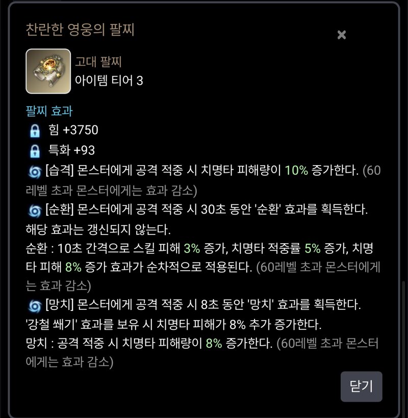 로스트아크 인벤 팔찌 쓸만할까요 로스트아크 인벤 창술사 게시판